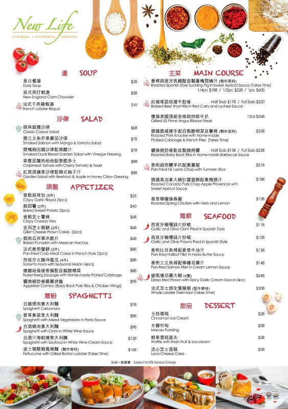 A La Carte單點菜式 – New Life 社企餐廳